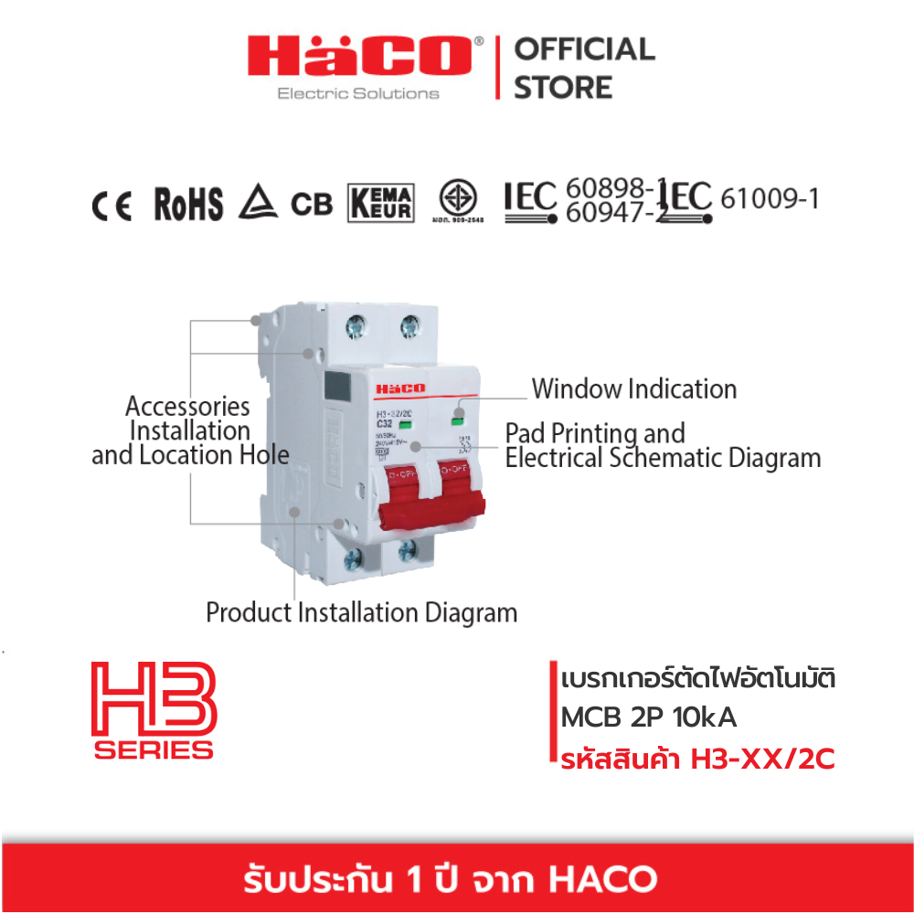 HACO MCBs เบรกเกอร์ตัดไฟ อัตโนมัติ 2P 10kA รุ่น H3-16/2C, H3-20/2C, H3 ...