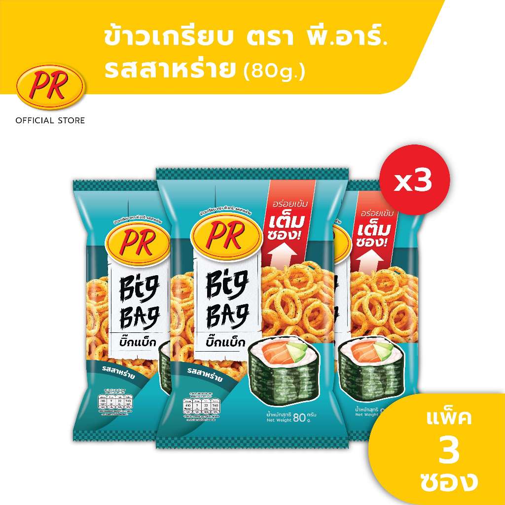 พีอาร์ ข้าวเกรียบ Big Bag รสสาหร่าย 80 กรัม x 3 ซอง ยกแพ็ค Seaweed ...