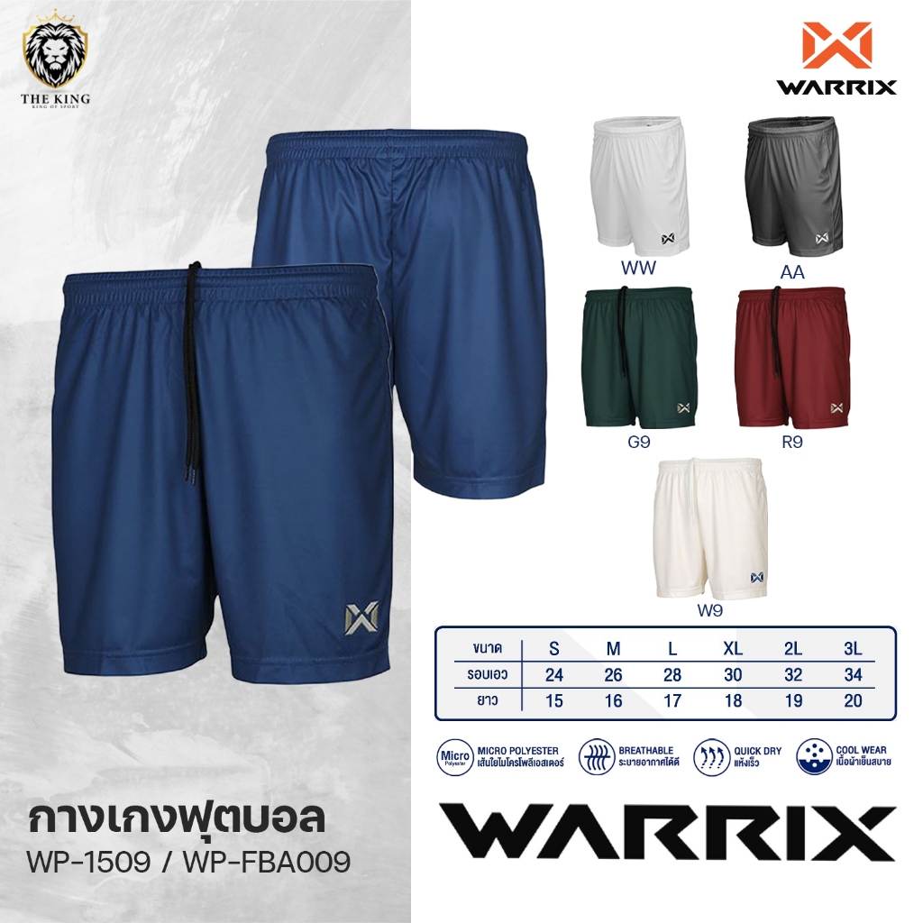 กางเกงฟุตบอล รุ่น WP-1509 WP-FBA009 กางเกงขาสั้นวอริกซ์ WARRIX นุ่ม เบาสบาย 2 ของแท้100% ...
