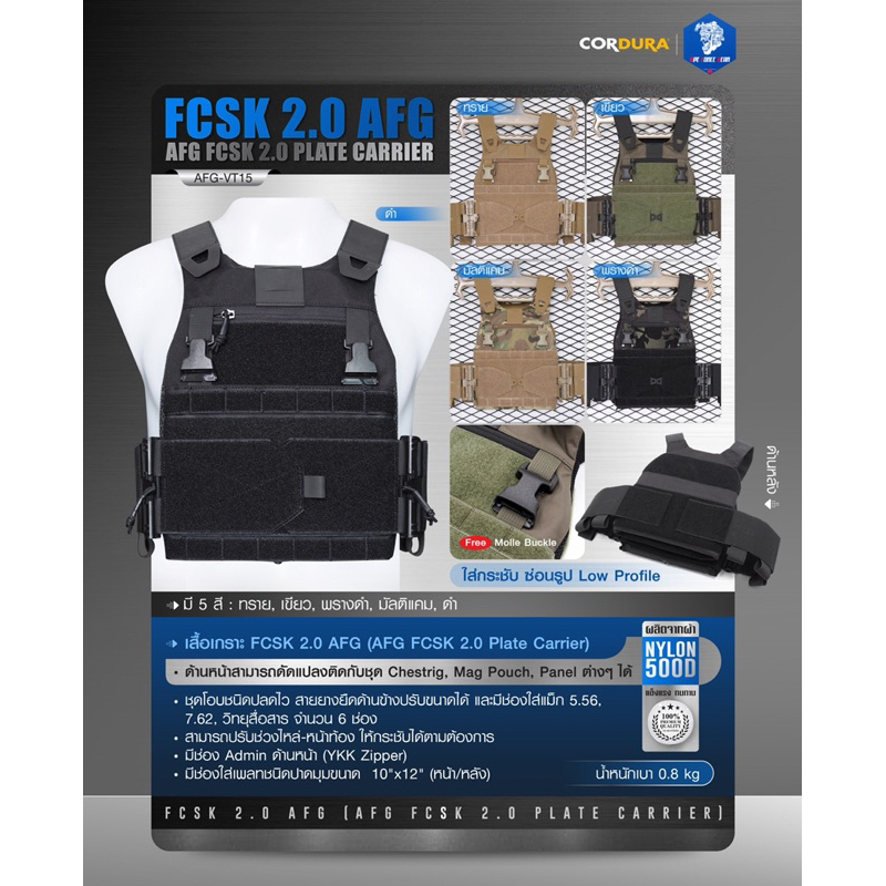 เสื้อเกราะ FCSK 2.0 AFG ( AFG FCSK 2.0 plate carrier ) | Shopee Thailand