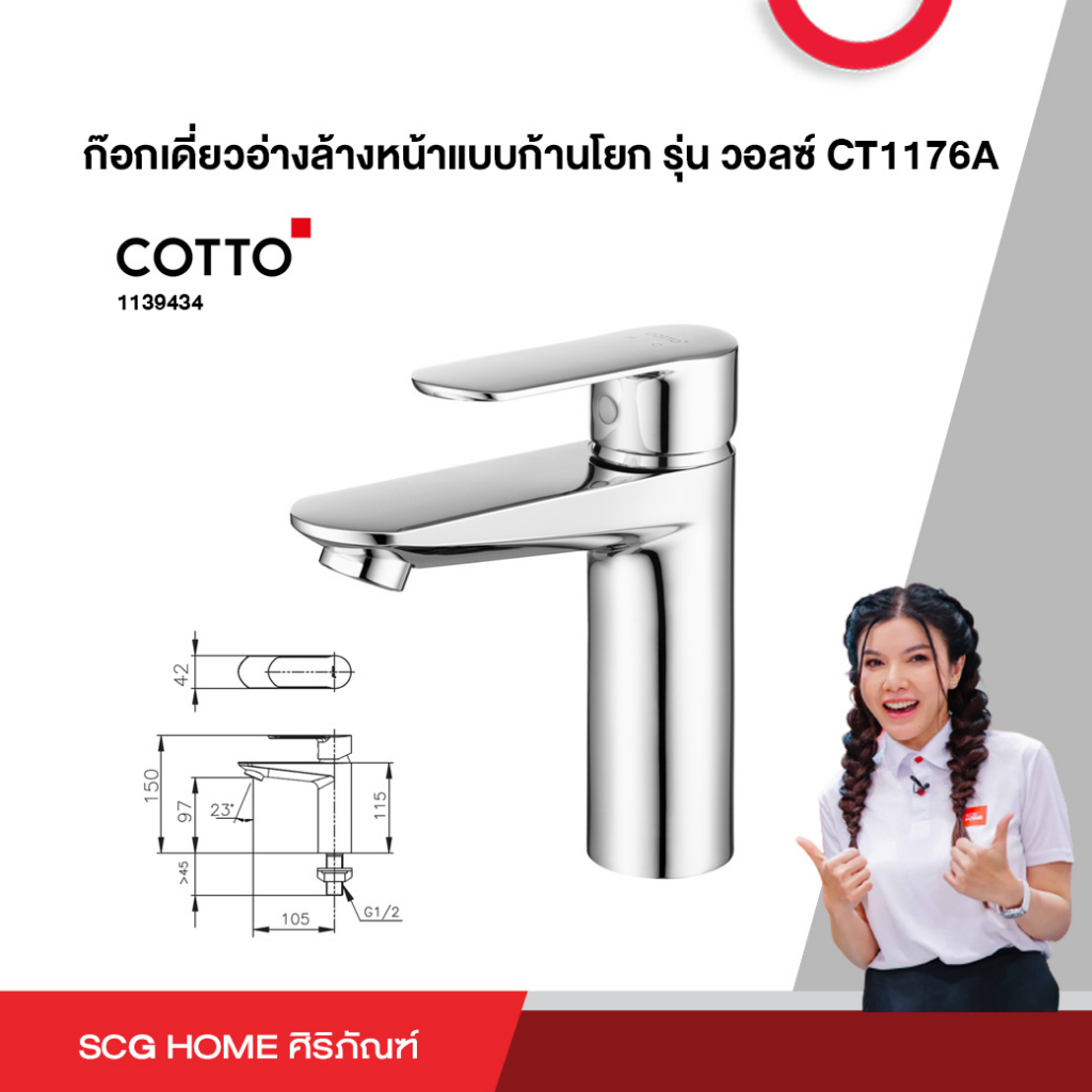 ก๊อกเดี่ยวอ่างล้างหน้าแบบก้านโยก รุ่น วอลซ์ CT1176A COTTO | Shopee Thailand