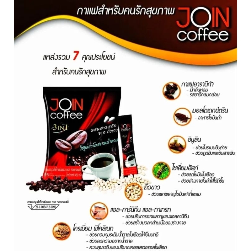 Join coffee 3 in 1, 1 pack contains 25 sachets | Shopee Thailand