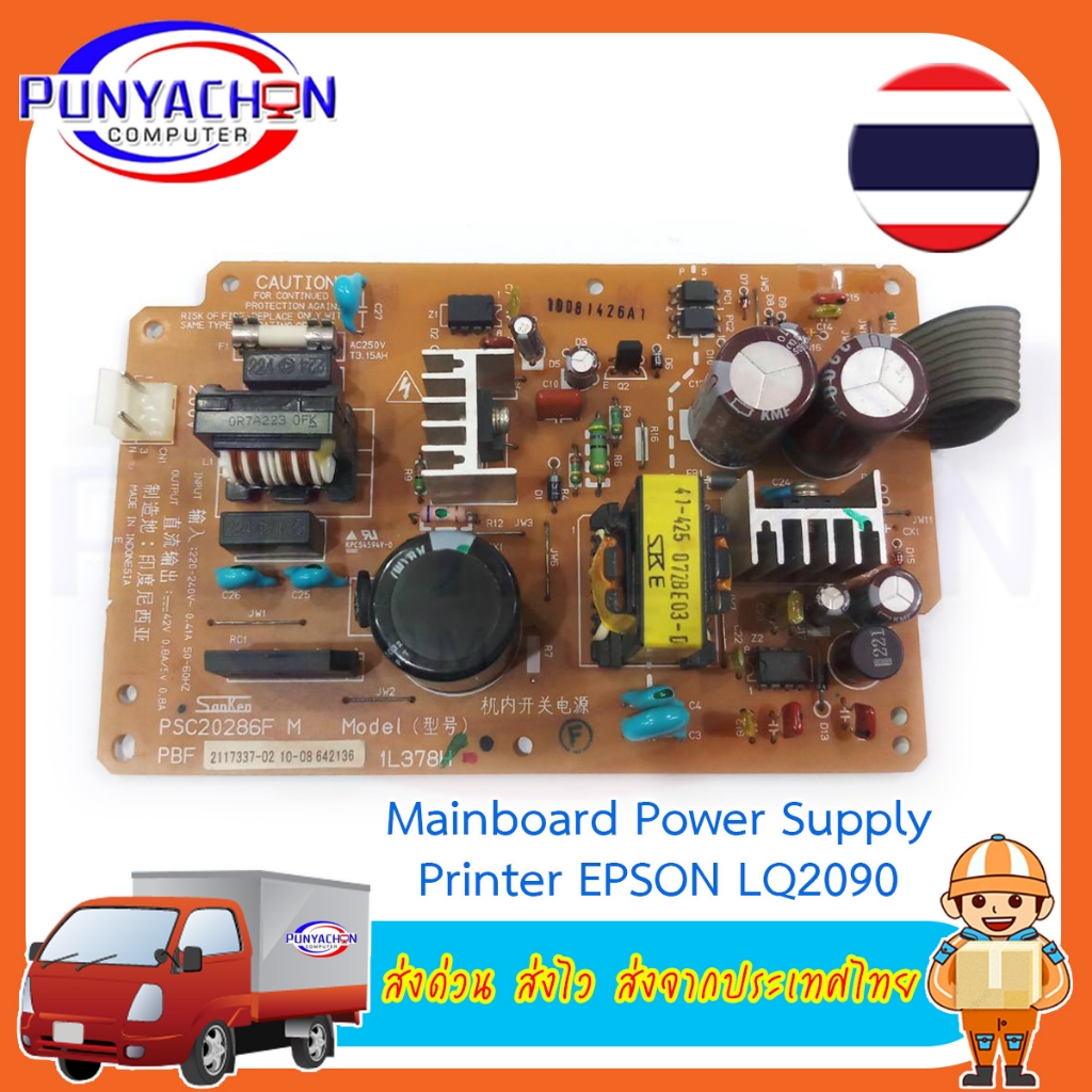 Mainboard Power Supply Printer EPSON LQ2090 บอร์ดพาวเวอร์ซัพพลาย ปริิ้น ...