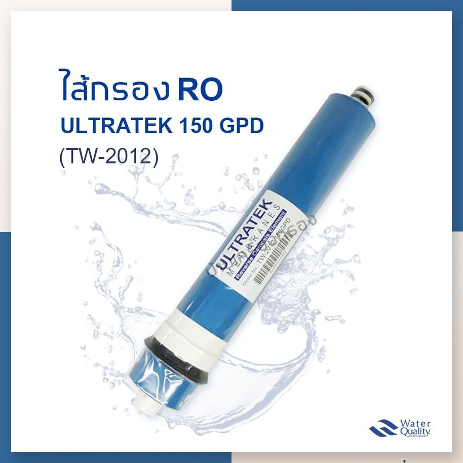 [บ้านเครื่องกรองเชียงใหม่] ไส้กรองเมมเบรน RO 150 GPD ยี่ห้อ Ultratek ของแท้100% | Shopee Thailand