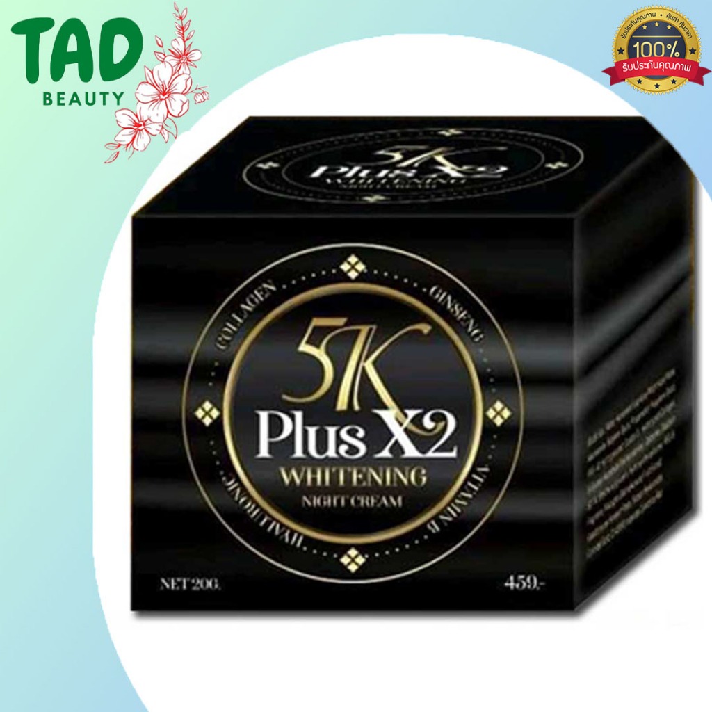 🚚ของแท้ส่งจากบริษัท🚛 5K ครีม 5K Plus X2 Whitening | Shopee Thailand