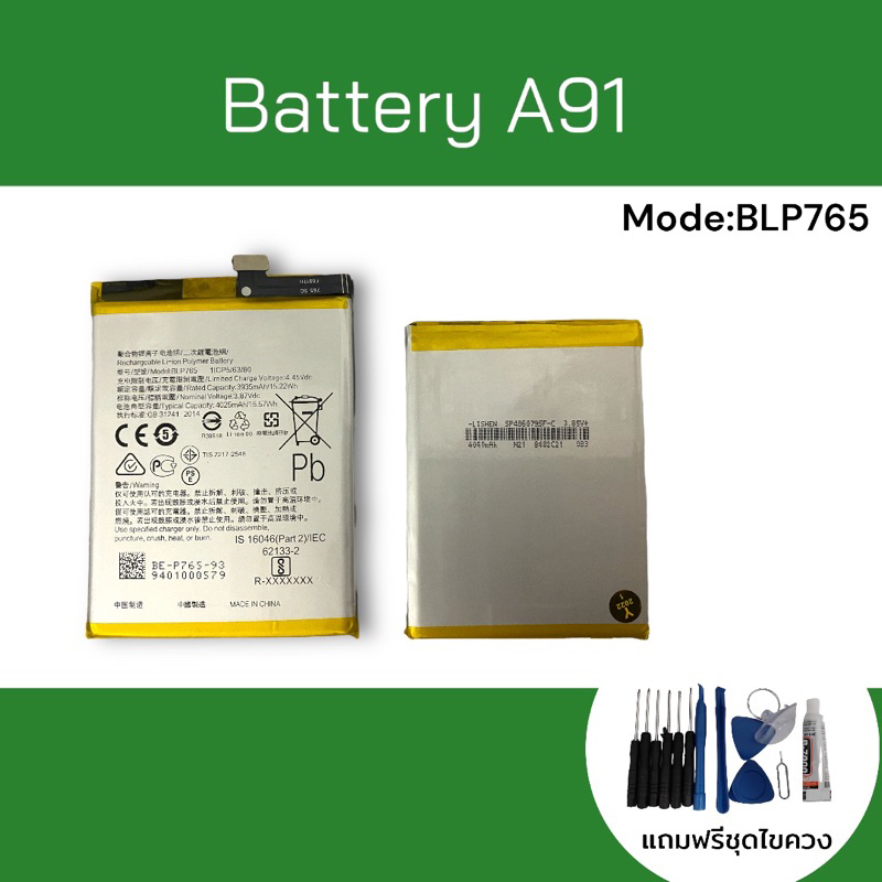 Battery A91 แบตเตอรี่โทรศัพท์ เอ91 อะไหล่มือถือ แบตa91 แถมฟรีชุดไขควง ...