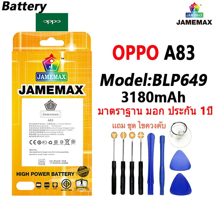 แบตเตอรี่ เเบต OPPO A83 คุณภาพระดับพรีเมี่ยม battery oppo a83 Model ...