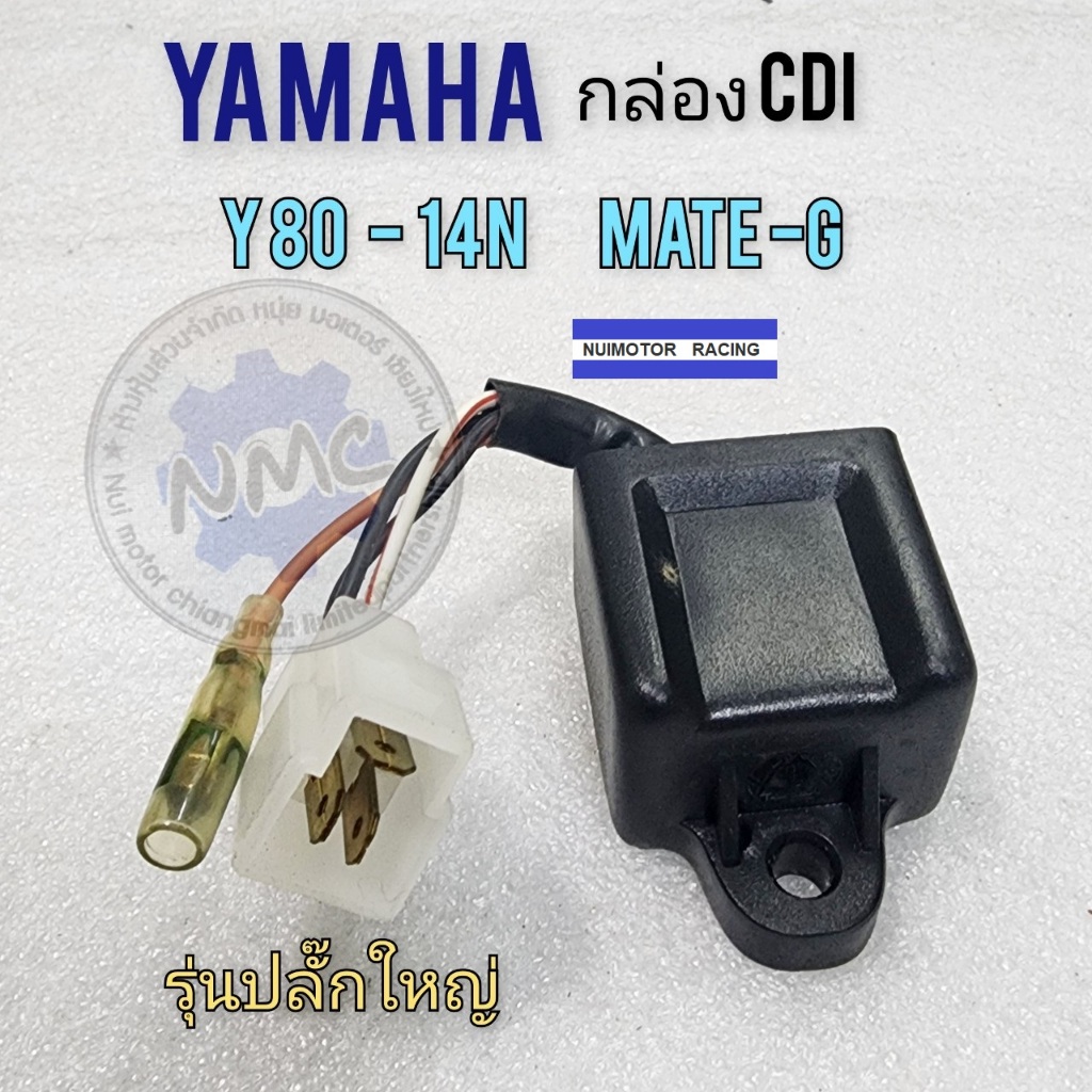 yamaha y80 mate-g กล่อง cdi กล่องไฟ y80 mate-g รุ่นปลั๊กใหญ่ กล่อง cdi กล่องไฟ ของใหม่ | Shopee ...