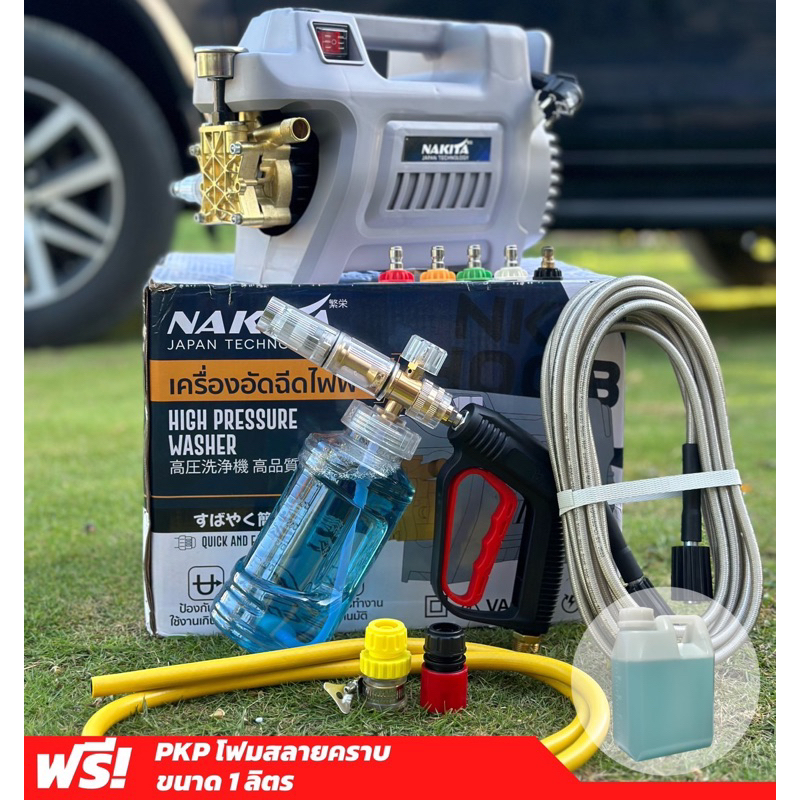 NAKITA JAPAN เครื่องฉีดน้ำแรงดันสูง (NKT 450) 3800 วัตต์ High Pressure Washer เครื่องฉีดน้ำ รุ่น ...