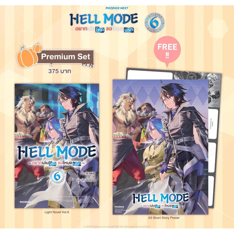 (LN) HELL MODE อยากเล่นโหด ขอโหมดนรก เล่ม 6 [แถมฟรี! A3 Short Story Poster] | Shopee Thailand