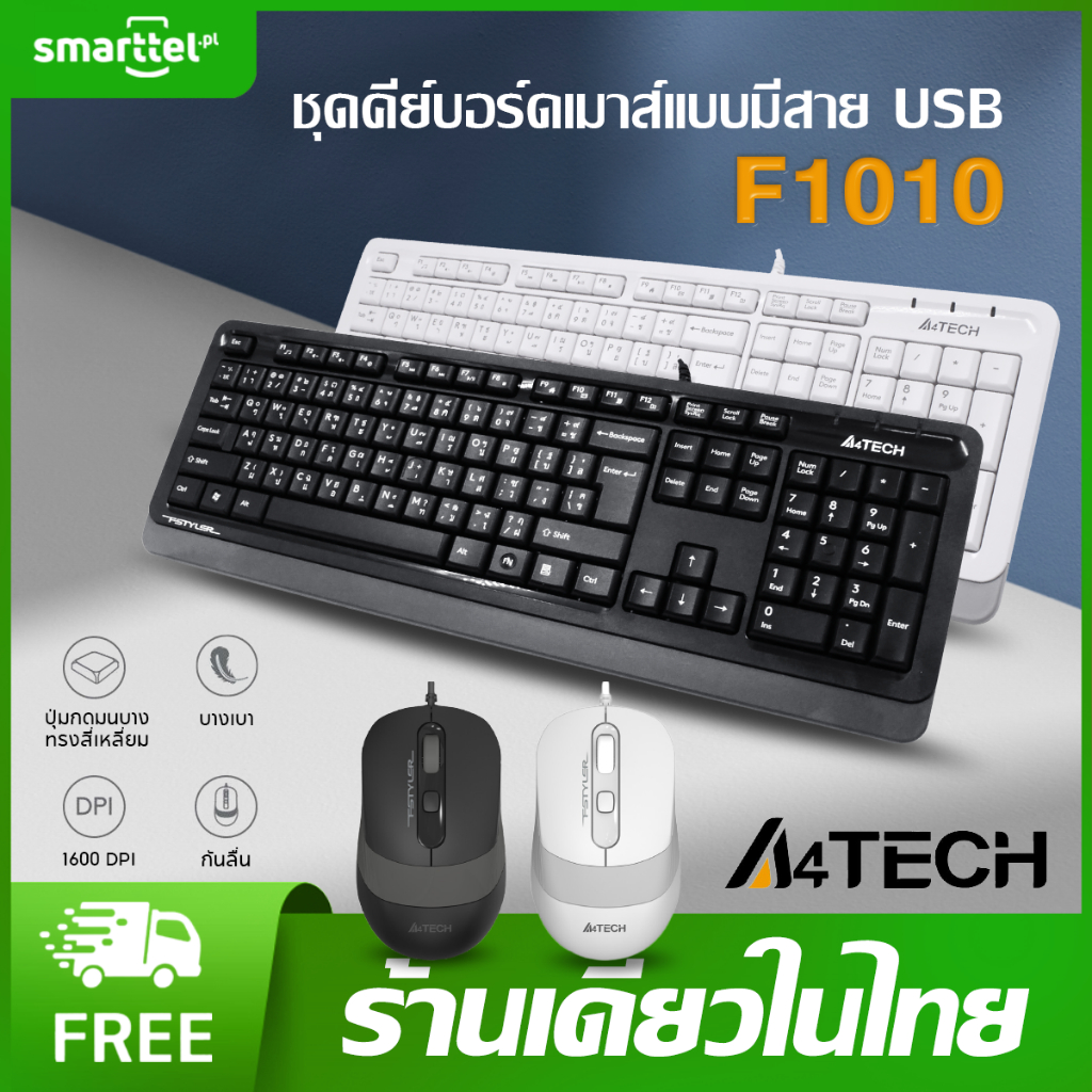 【แท้ 100%】แป้นภาษาไทย A4TECH F1010 คีย์บอร์ด เมาส์แบบมีสายUSB | กันน้ ...