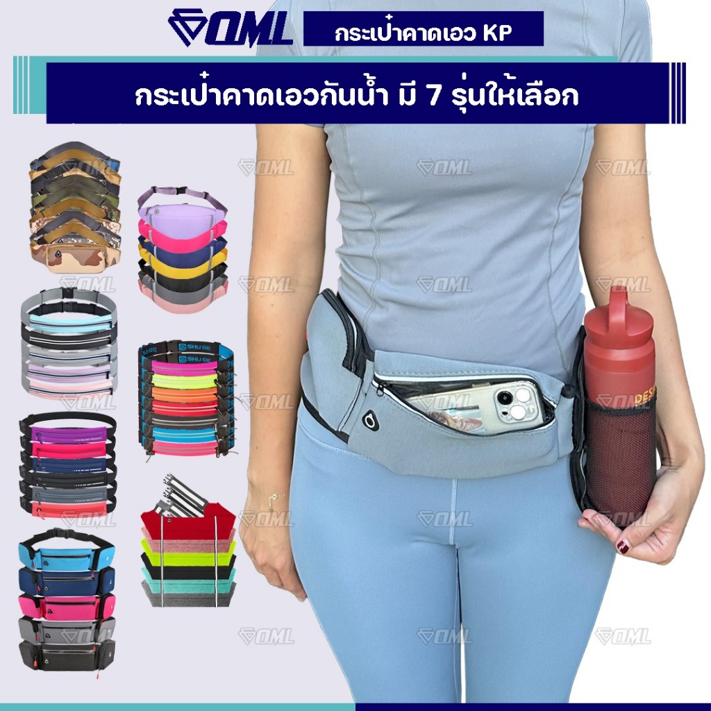 OML กระเป๋าคาดเอววิ่ง ผ้ายืด ดีไซน์ไร้ซิป ช่องสอดสายหูฟัง แถบสะท้อนแสง | Shopee Thailand
