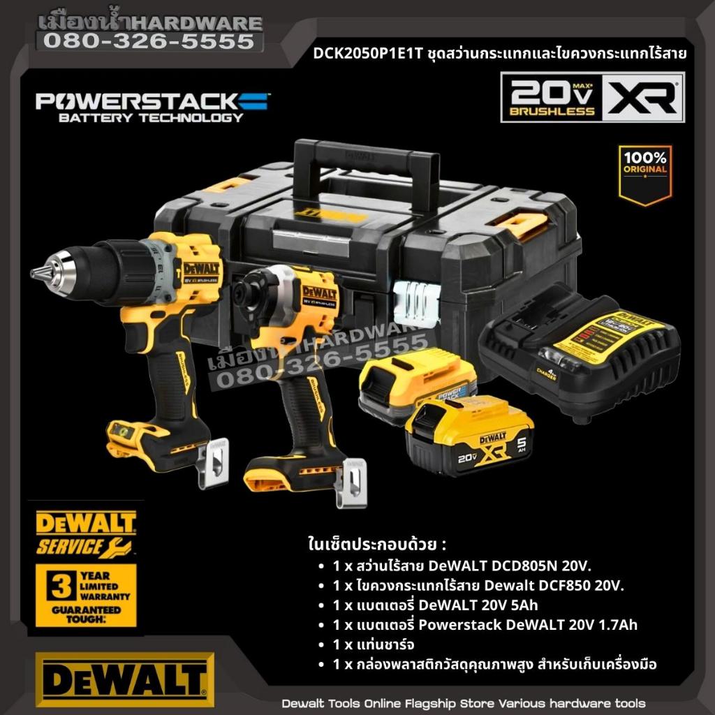 DeWALT รุ่น DCK2050P1E1T ชุดคอมโบ สว่านกระแทก DCD805 และไขควงกระแทก ...