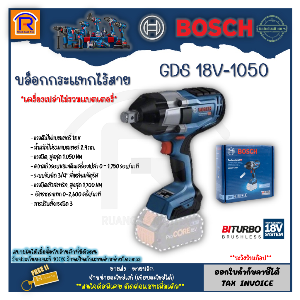 BOSCH (บ๊อช) บ๊อกไร้สาย ประแจลมไร้สาย BOSCH GDS 18V-1050 H 06019J85L1 ...