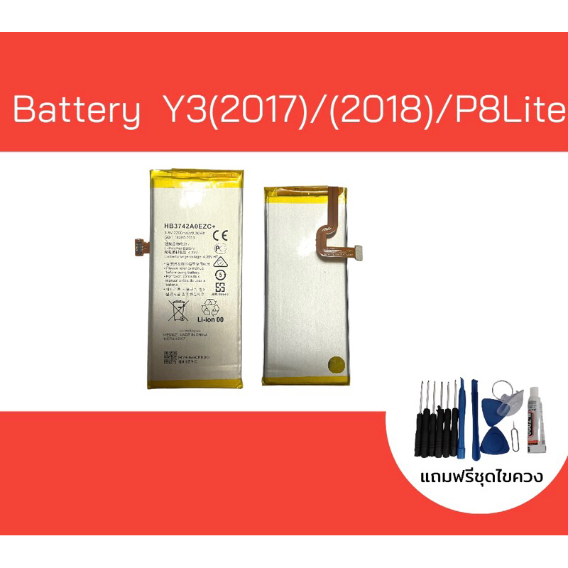 Battery Y3(2017)/(2018)/P8Lite แบตเตอรี่โทรศัพท์ อะไหล่มือถือ แบตy3(17 ...
