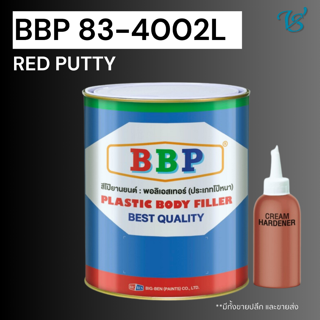 สีโป๊วแดง BBP Plastic Body Filler (83-4002) | Shopee Thailand