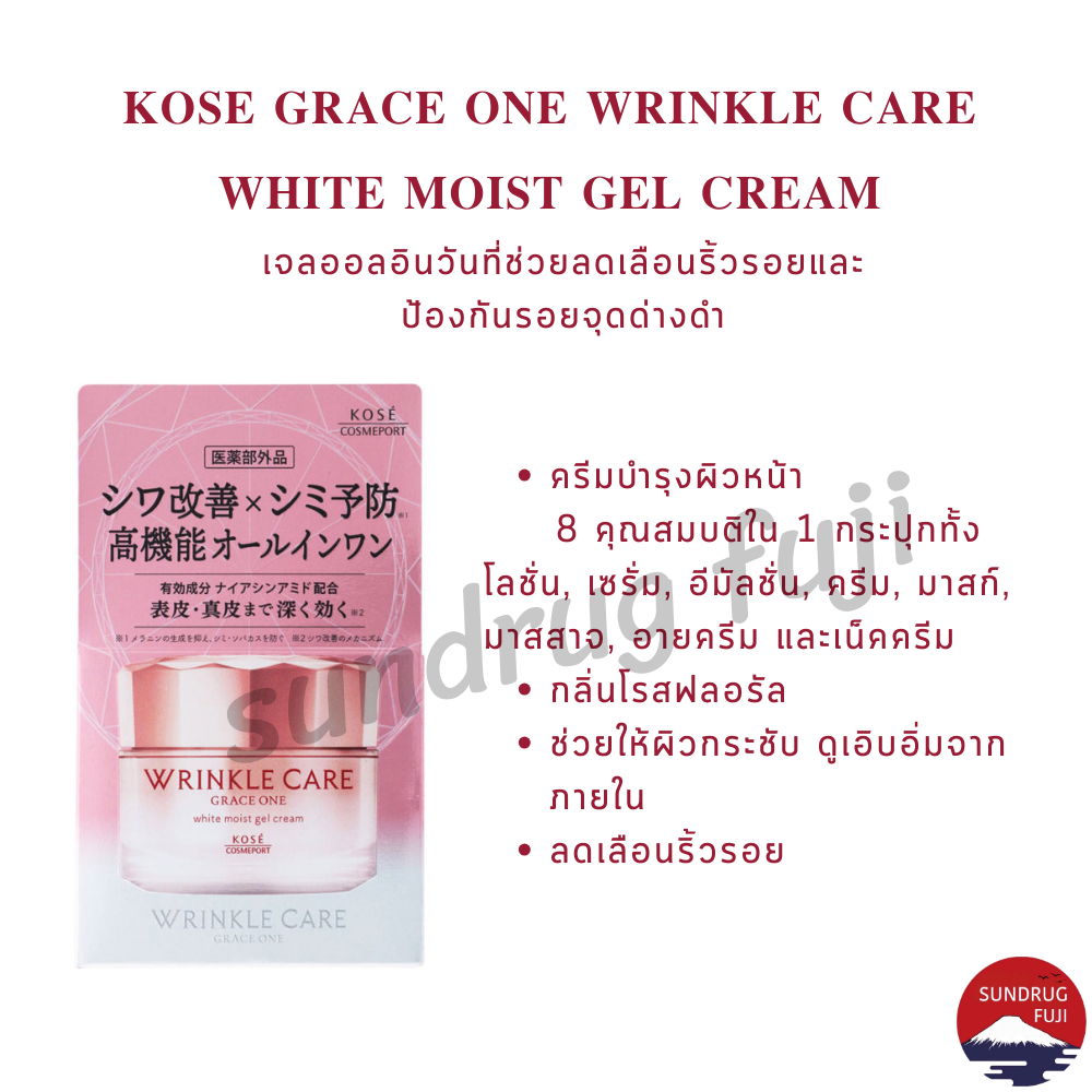 🇯🇵Kose Grace One Wrinkle Care Moist Gel Cream 100g [All-in-one] | Shopee Thailand