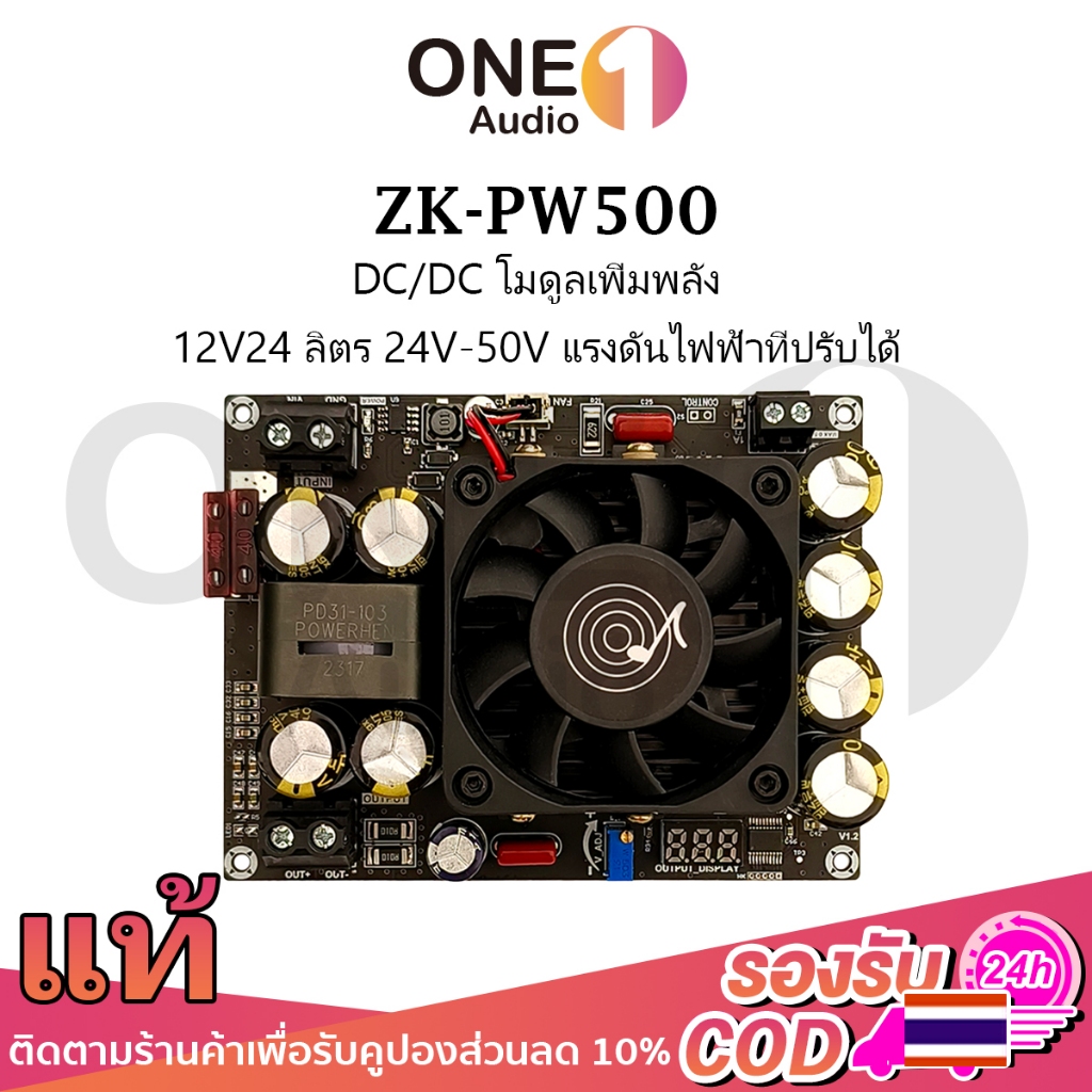 OneAudio ปิดตัวผลิตภัณฑ์ใหม่ Wuzhi ZK-PW500 จัดส่งจากกรุงเทพ โมดูลเพิ่ม ...