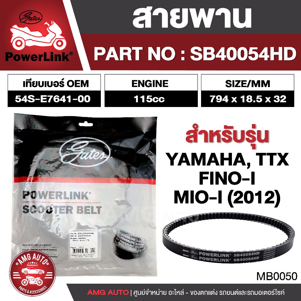 สายพาน Yamaha TTX,Fino-i,Mio-i 2012 ตรงรุ่น มอเตอร์ไซค์ ออโตเมติก รถ ...