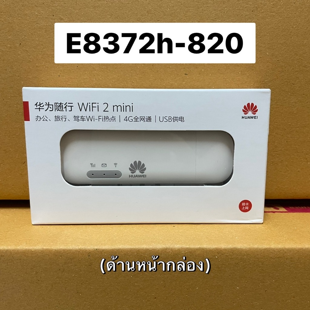 【HUAWEI USB Aircard E8372 】 มี3รุ่น *ตรวจสอบก่อนสั่ง* แอร์การ์ดโมบาย ...