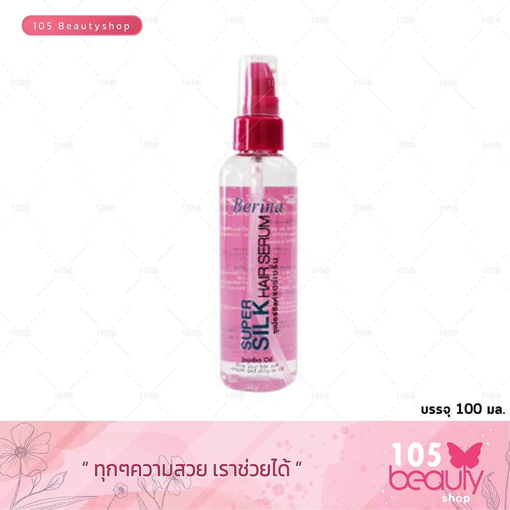 เซรั่มเคลือบเงา Berina Super Silk Hair Serum เบอริน่า ซุปเปอร์ ซิลค์ แฮ ...