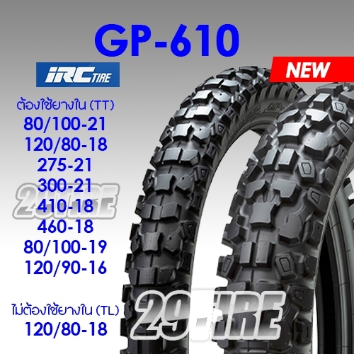 **ใหม่** ยางกึ่งวิบาก IRC รุ่น GP-610 สำหรับใส่รถ CRF 250L, CRF 300L, CRF Rally, KLX 250 ...