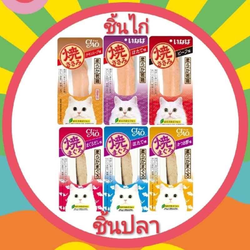 ciao yaki ยากิ ชิ้นปลา tsc | Shopee Thailand