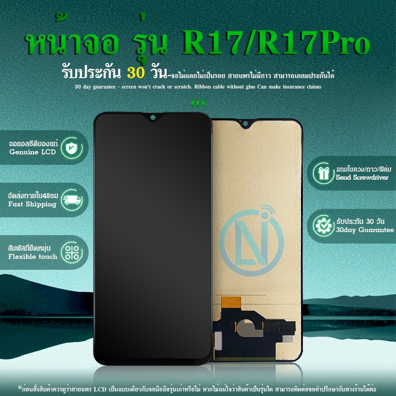 จอ R17 R17 pro หน้าจอ R17 R17pro จอชุด LCD R17 R17pro (AAA+ ปรับแสง-incell) | Shopee Thailand