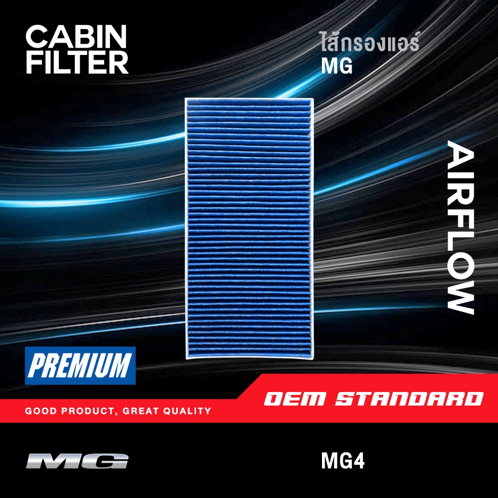 [PM2.5] ไส้กรองแอร์ MG 4 เอ็มจี สี่ MG4 กรองแอร์ PM2.5 ️2021 2022 2023 #665011 | Shopee Thailand