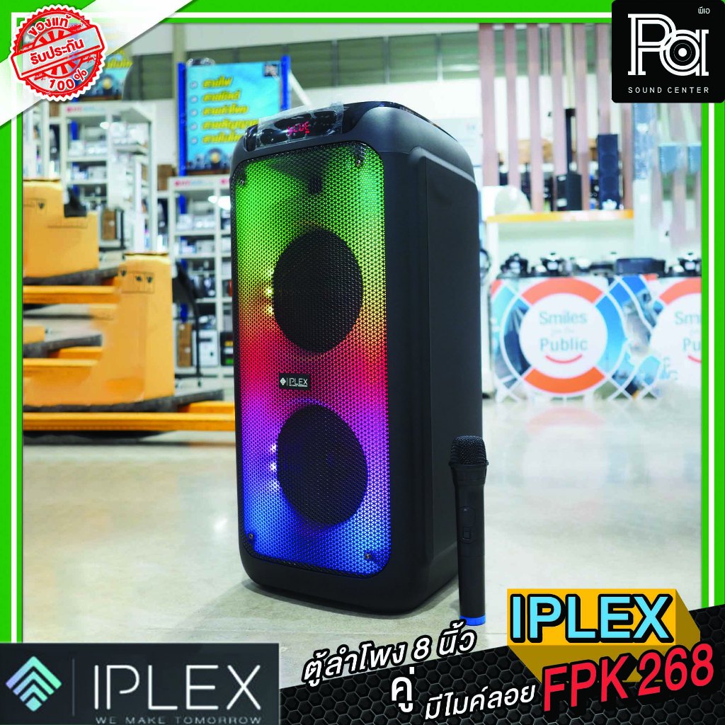 IPLEX FPK 268 ตู้ลำโพง 8 นิ้ว x2 ดับเบิ้ล มีแอมป์ในตัว พร้อม ไมค์ลอย ไฟ ...