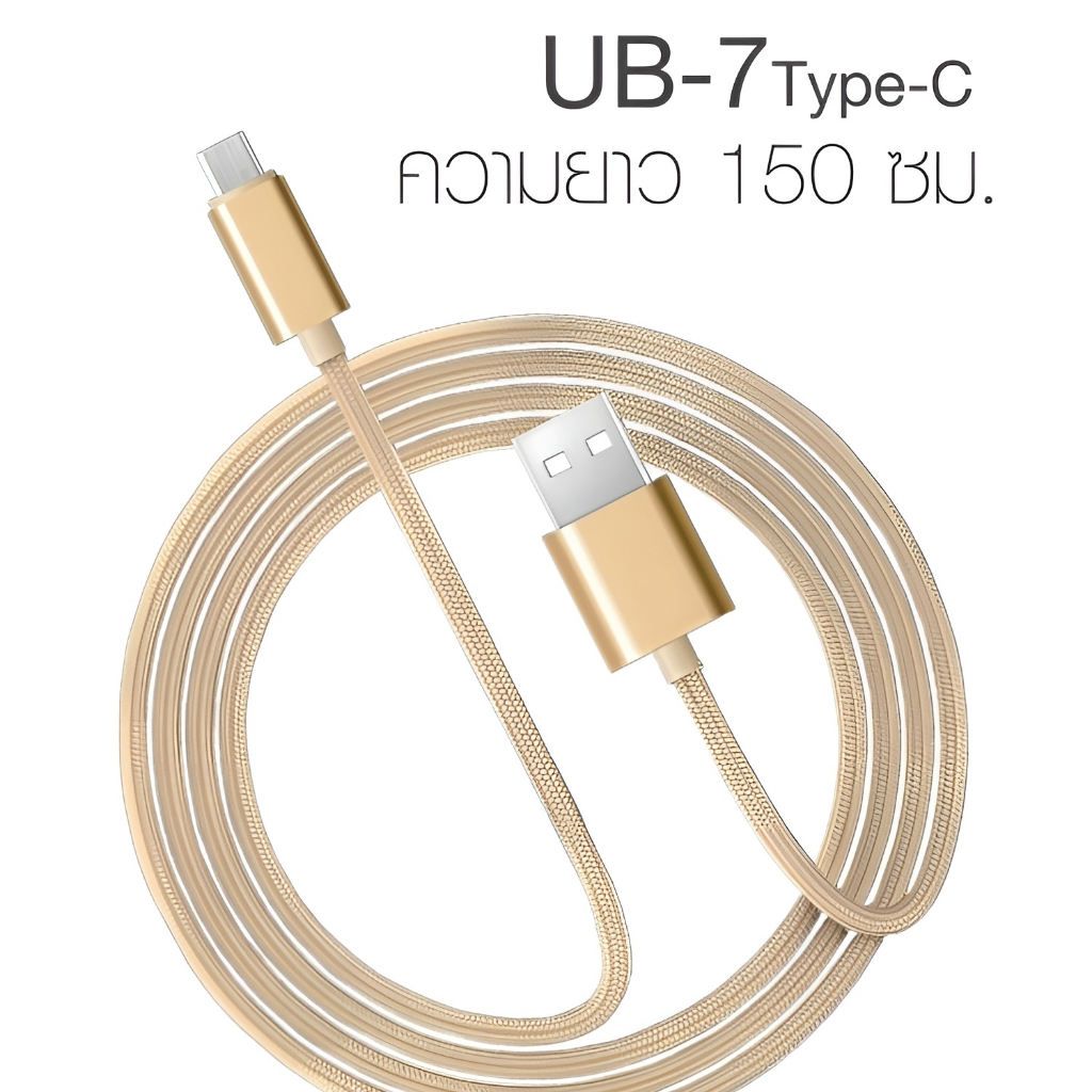 UB-7 สายชาร์จโอคาวา Type-C ยาวเมตรครึ่ง สำหรับคนที่มองหาสายชาร์จเร็วและ ...