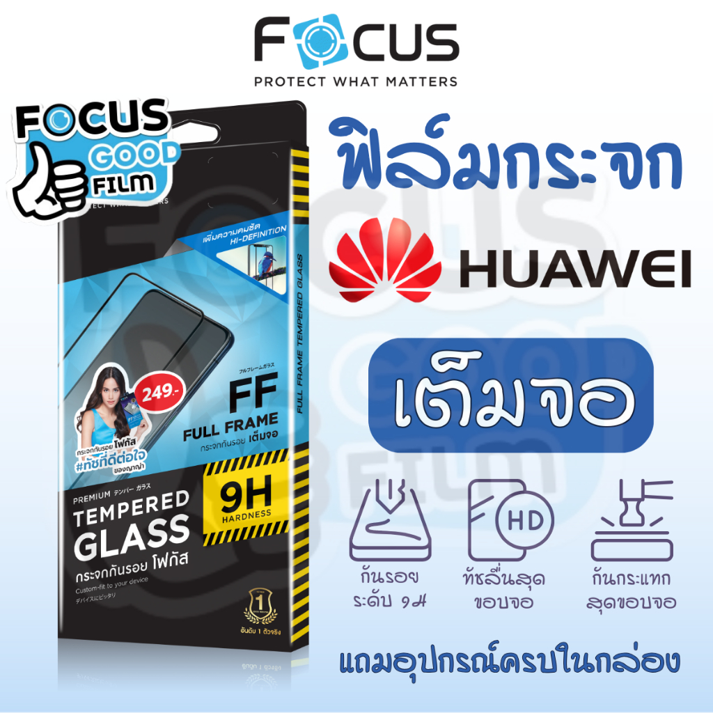 ฟิล์มกระจกใส *เต็มจอ* Focus ของ Huawei Y7a Y9 P20Pro P30 Nova10SE Nova3i Nova5T NovaY61 NovaY70 ...