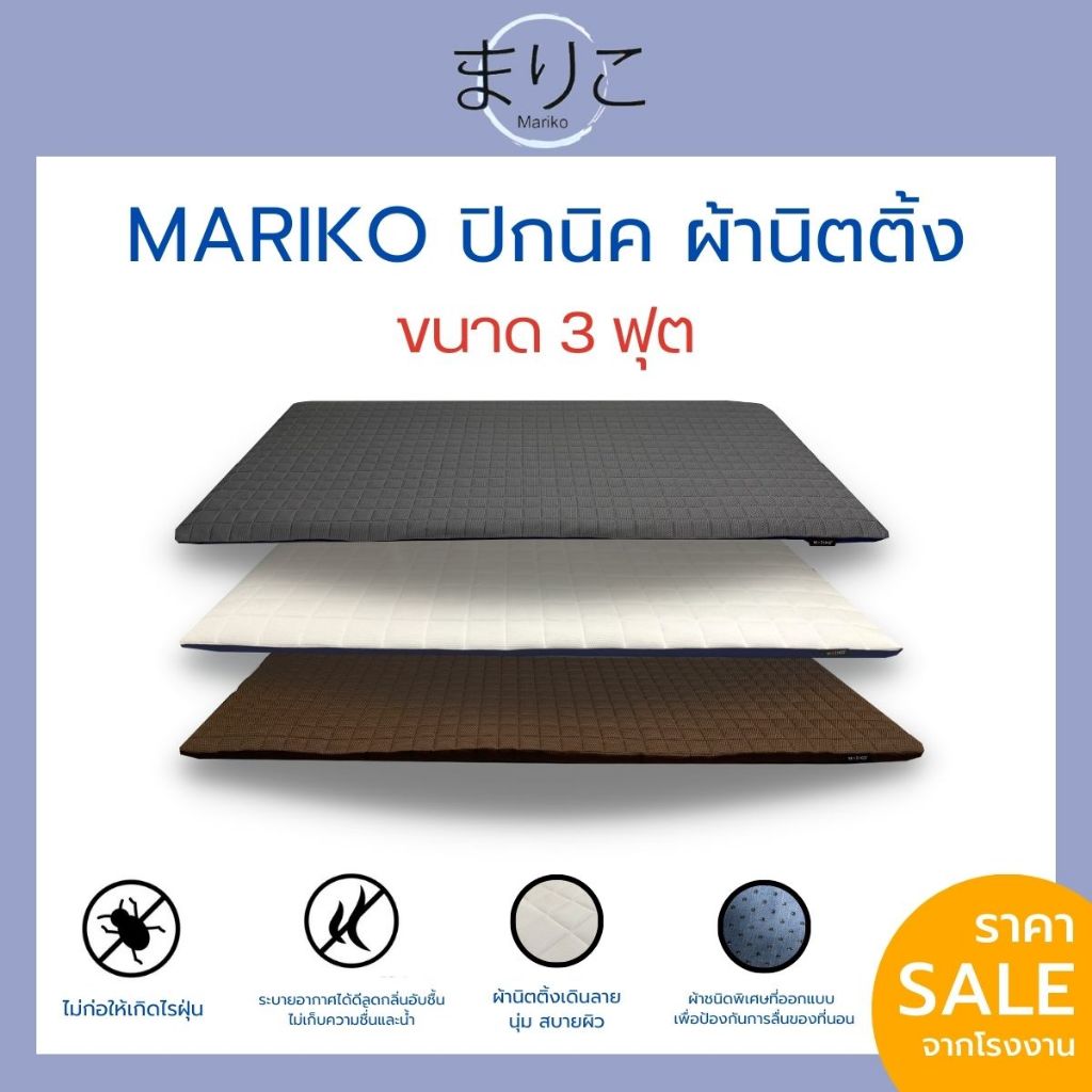 MAROKI ที่นอน ปิกนิคใยสังเคราะห์ ผ้านิตติ้ง 3ฟุต | Shopee Thailand