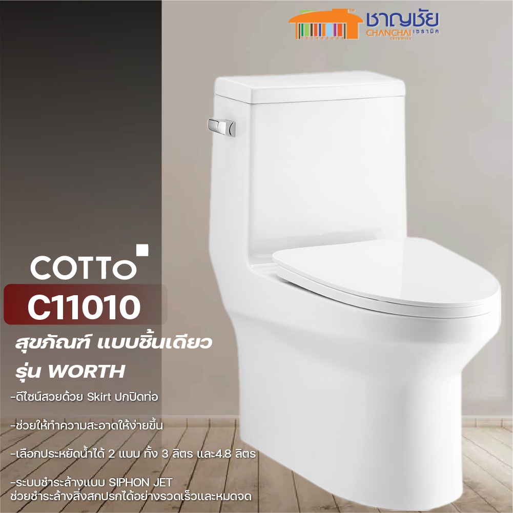 [ส่งฟรี] ชักโครก COTTO - C11010 สุขภัณฑ์ แบบชิ้นเดียว กดข้าง 4.8 ลิตร ...