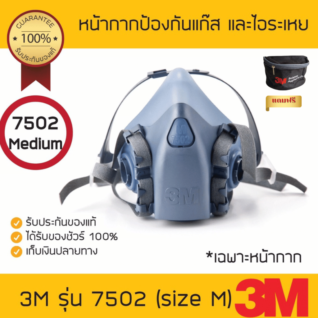 3M 7500 series รุ่น 7502 หน้ากากซิลิโคนครึ่งหน้า !!แถมกระเป๋า3M 1ใบ ...