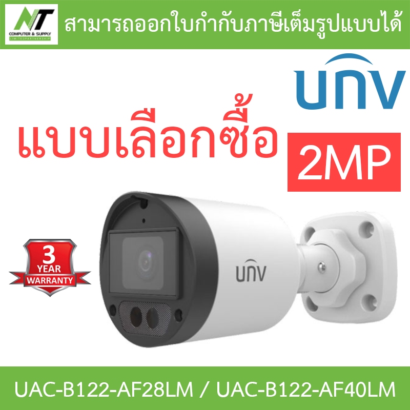UNIVIEW กล้องวงจรปิด 2MP รุ่น UAC-B122-AF28LM / UAC-B122-AF40LM - แบบเลือกซื้อ BY N.T Computer ...