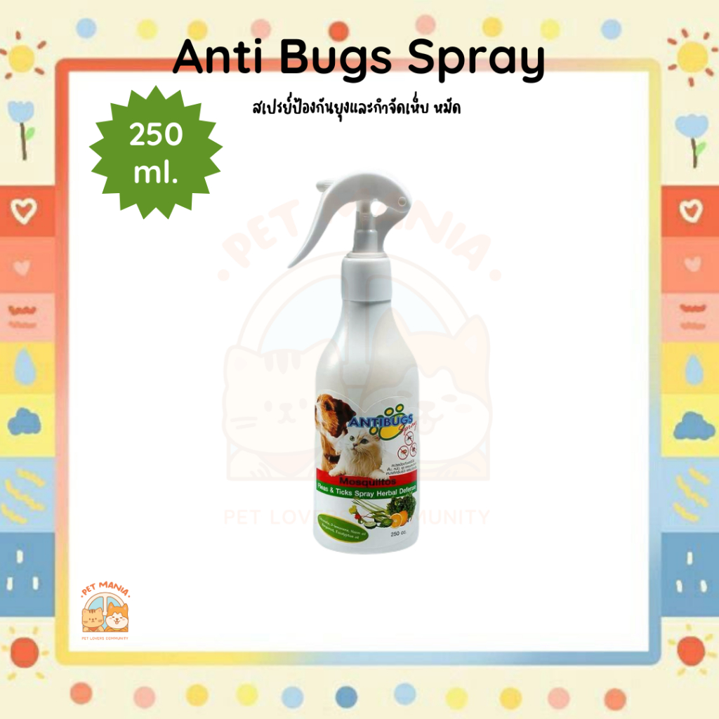 ANTI Bugs Spray สเปรย์ป้องกันยุง เห็บ หมัด ขนาด 250 ml. | Shopee Thailand