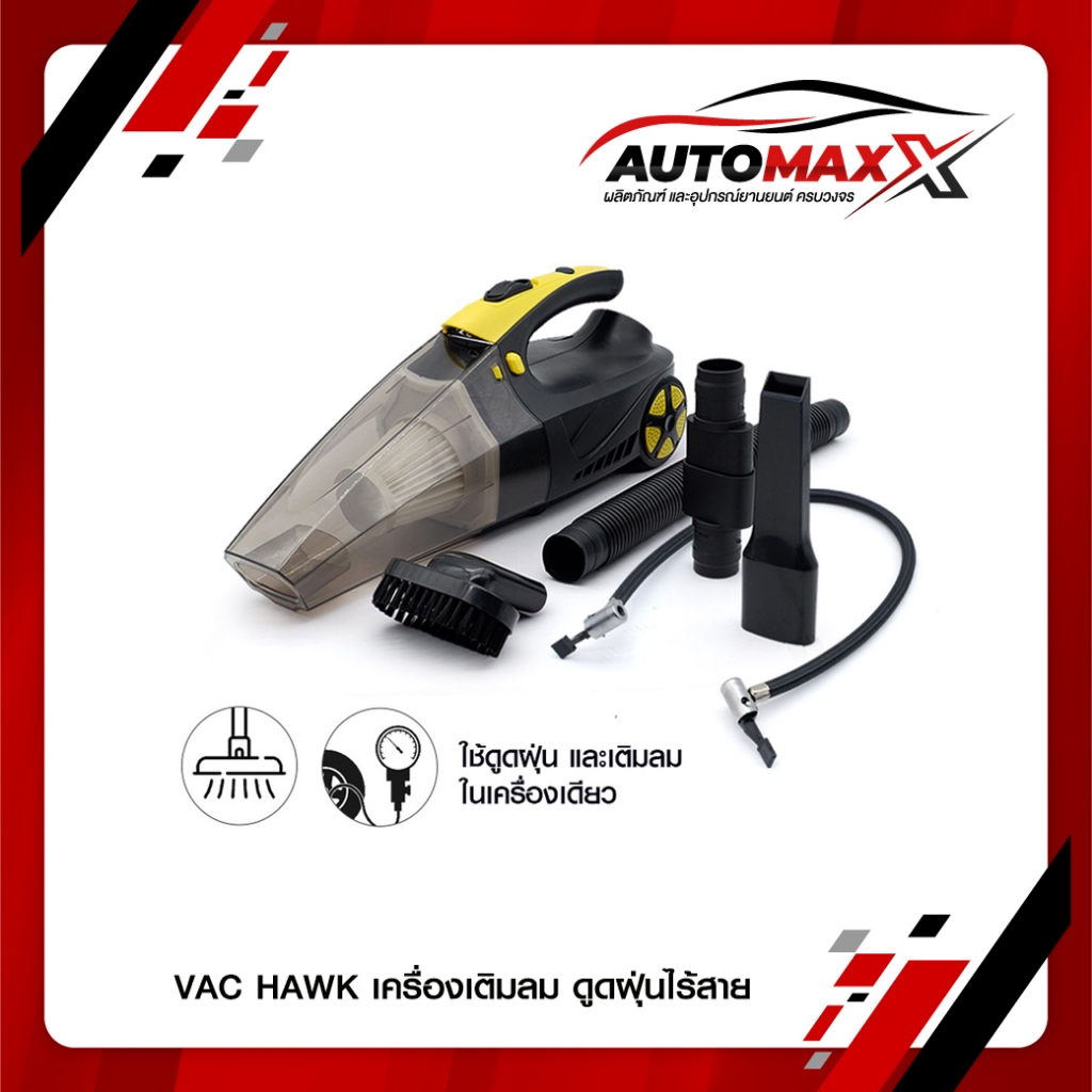 VAC HAWK เครื่องเติมลม ดูดฝุ่นไร้สาย | Shopee Thailand