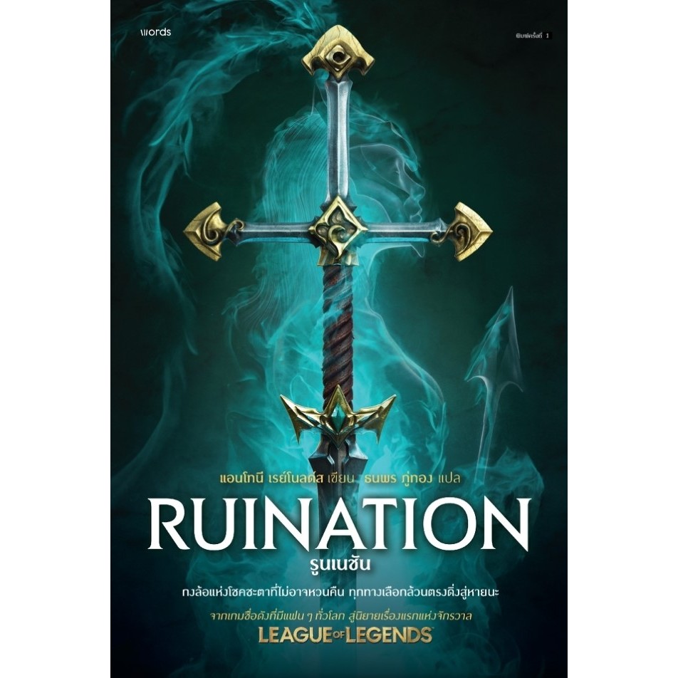 รูนเนชัน Ruination - League of Legends | Shopee Thailand