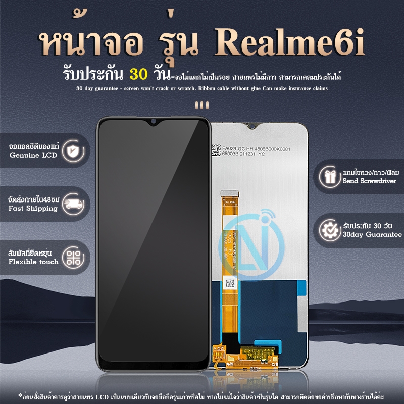 หน้าจอ Realme 6i หน้าจอ LCD จอ Realme 6i พร้อมทัชสกรีน LCD Screen Display Touch Realme6i ...