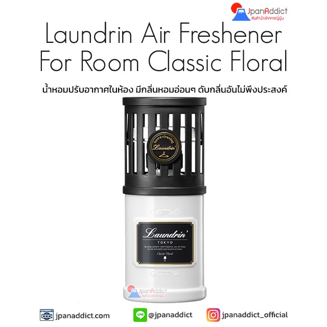 LAUNDRIN Air Freshener For Room Classic Fiore, Floral 220ml น้ำหอมปรับอากาศในห้อง มีกลิ่นหอมอ่อน ...