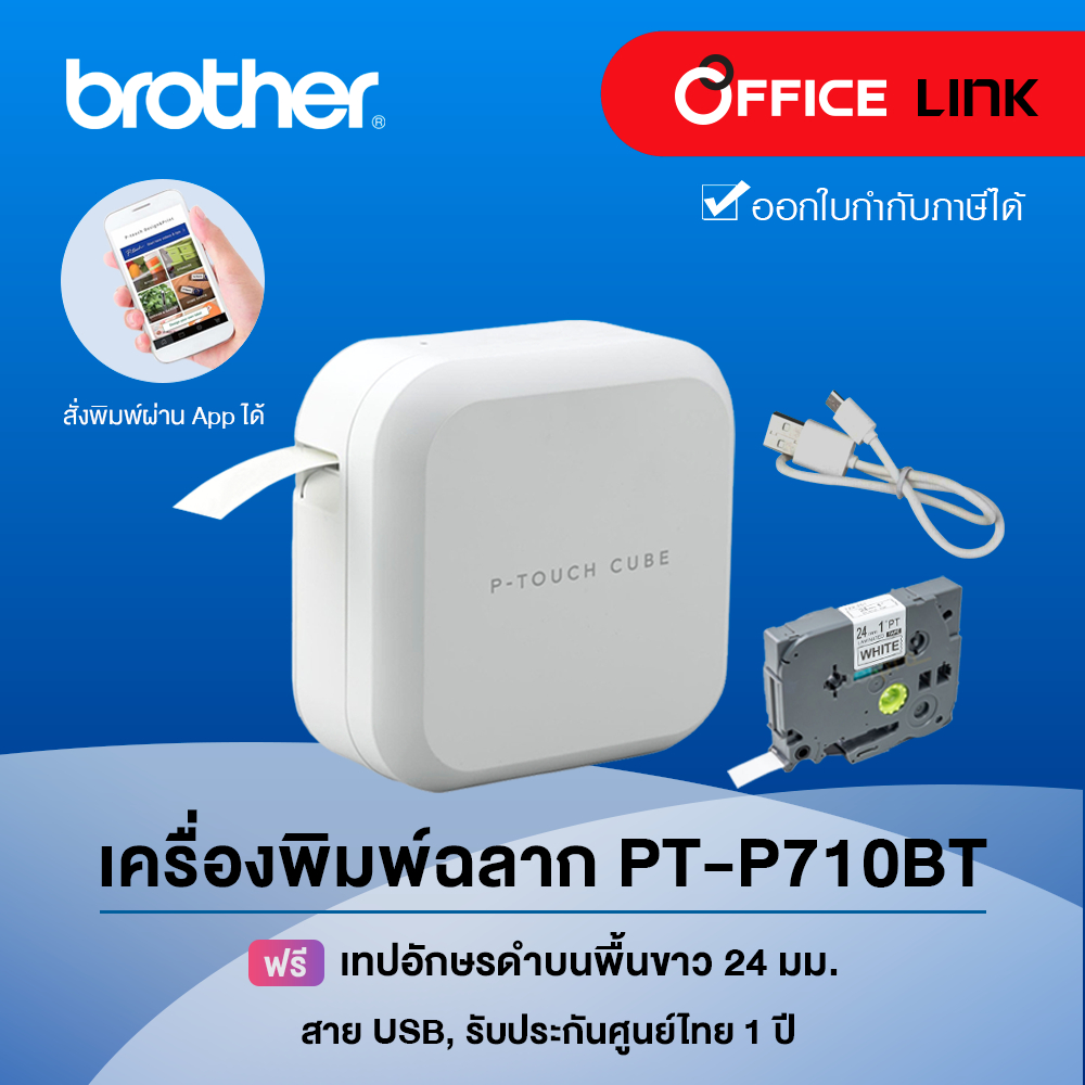 เครื่องพิมพ์ฉลาก Brother PT-P710BT P710 710 เชื่อมต่อกับ Smartphone และ ...