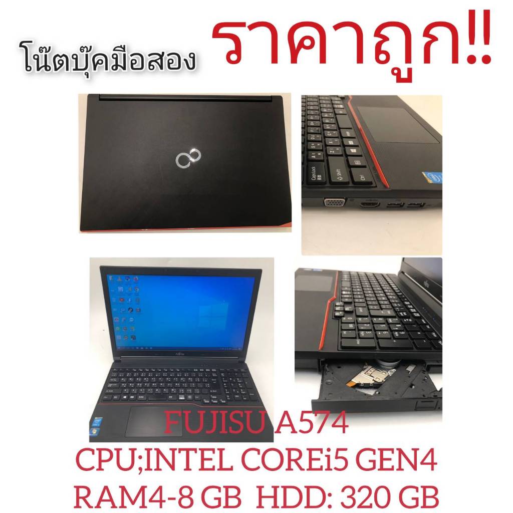 โน๊ตบุ๊คมือสอง สภาดีราคาถูก -NOTEBOOK FUJISU LIFEBOOK A574 COREi5 GEN4 ...
