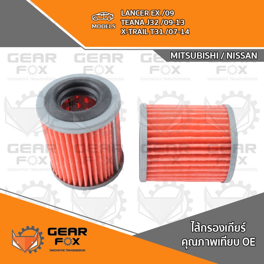 ไส้กรองเกียร์ Gearfox NISSAN CVTตัวสั้น นอกเกียร์ | Shopee Thailand