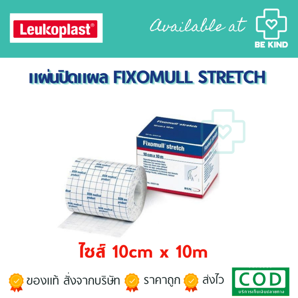 Fixomull Stretch 10 cmX 10m (แผ่นปิดแผล) | Shopee Thailand