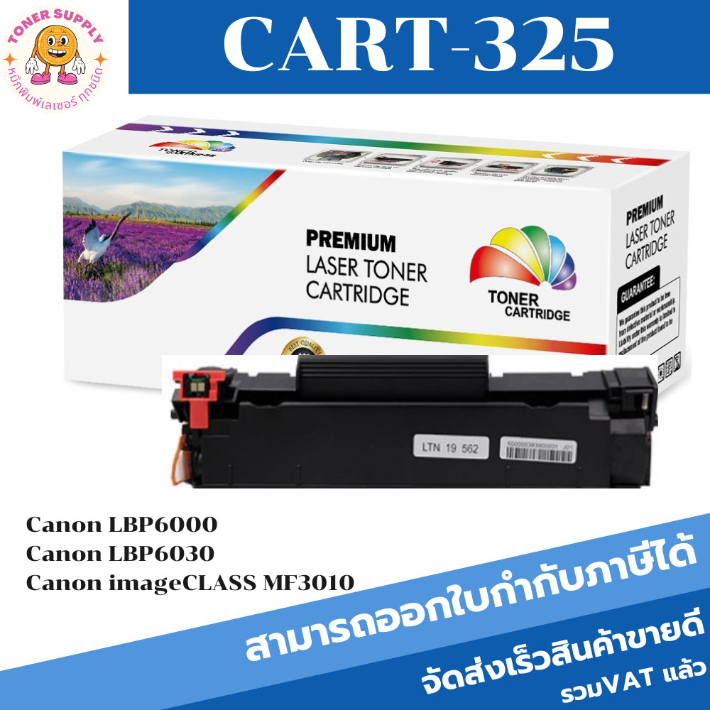 ตลับหมึกพิมพ์เลเซอร์เทียบเท่าCanon CART-325(ราคาส่ง) สำหรับปริ้นเตอร์ ... ตลับหมึกพิมพ์เลเซอร์เทียบเท่าCanon CART-325(ราคาส่ง) สำหรับปริ้นเตอร์ ...