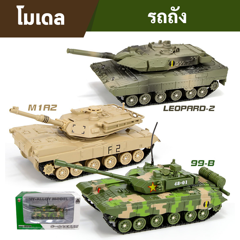 โมเดลรถถัง เลโอพาร์ท 2 (Leopard 2) , Type 99, รถถังต่อต้านอากาศยาน มี ...