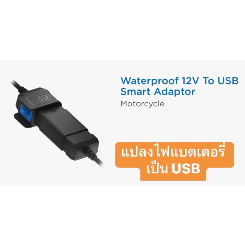 Quad lock Waterproof 12V To USB Smart Adaptor | Shopee Thailand