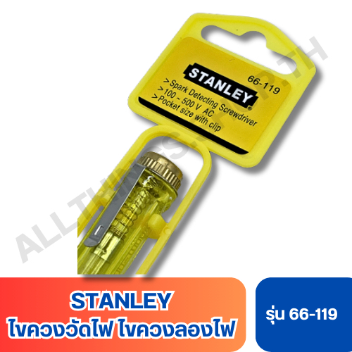 STANLEY ไขควงลองไฟ ไขควงวัดไฟ รุ่น 66-119 | Shopee Thailand