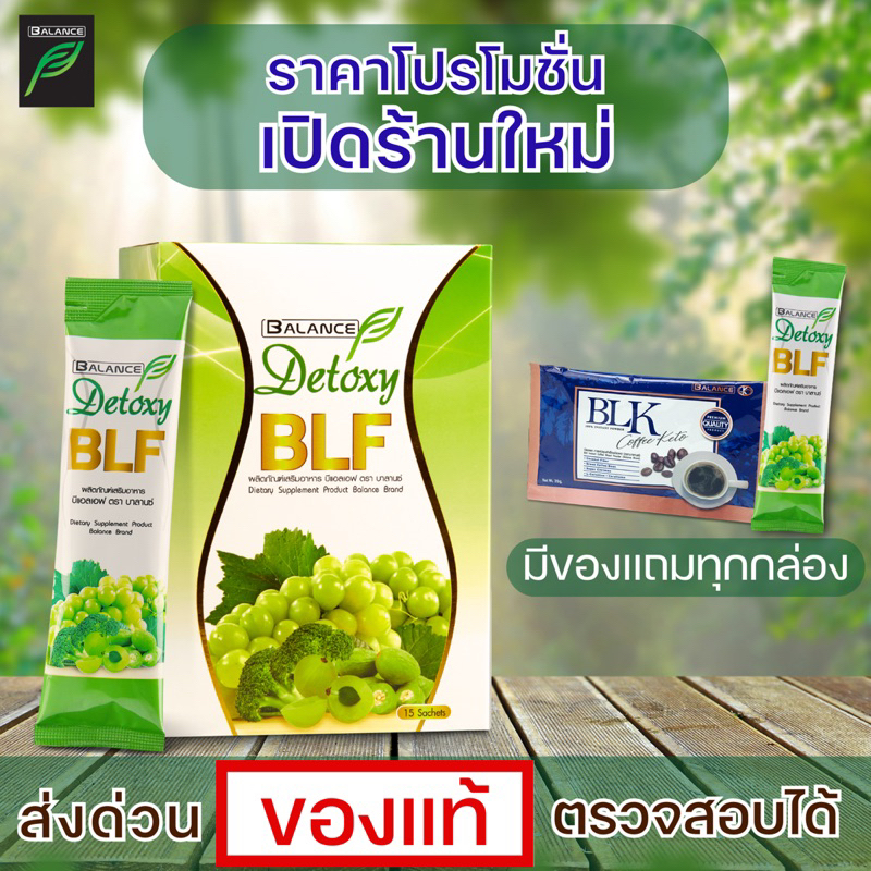 ส่งฟรี!! ส่งด่วน!! มีโปร 2 แถม 1 Balance F - BLF บีแอลเอฟ Fiber detox ช่วยเรื่องการขับถ่าย 1 ...